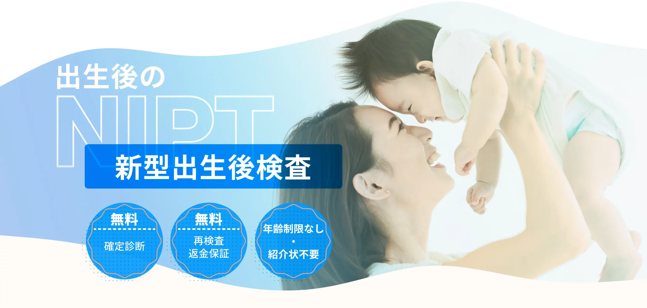 新型出生後検査（出生後のNIPT） | DNA鑑定・遺伝子検査のseeDNA