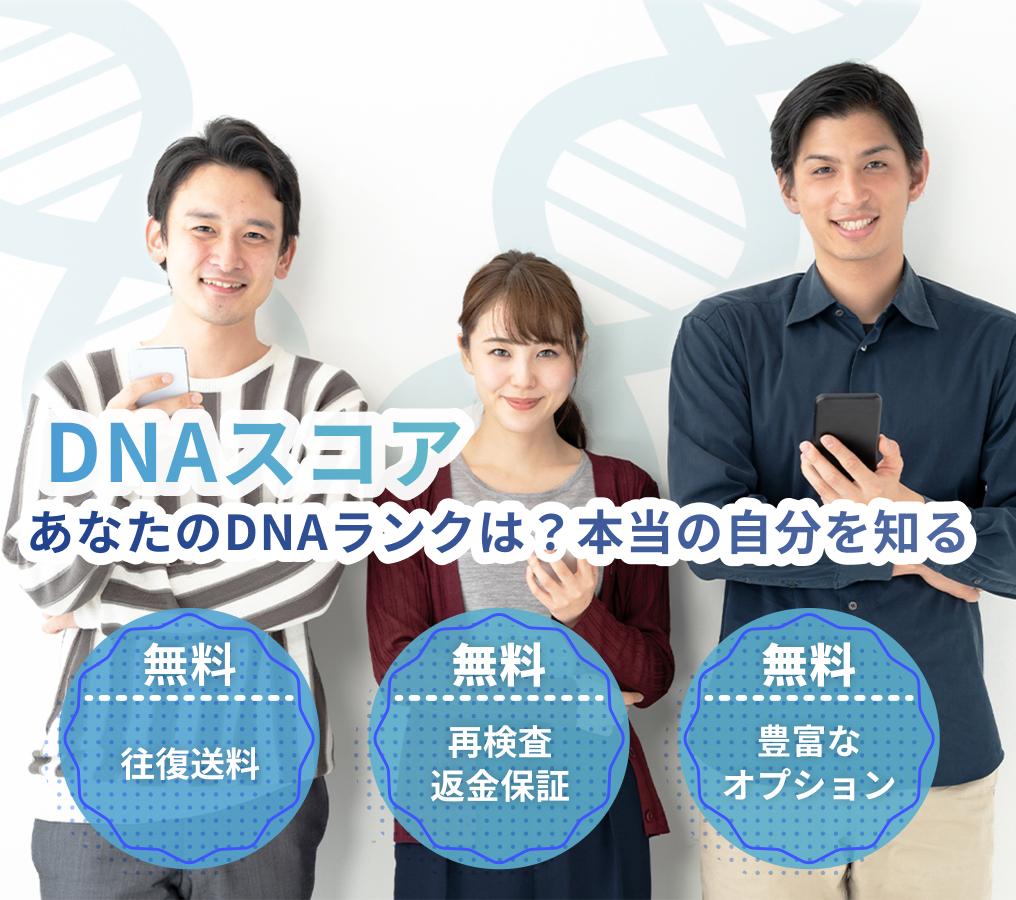 DNAスコア | DNA鑑定・遺伝子検査のseeDNA